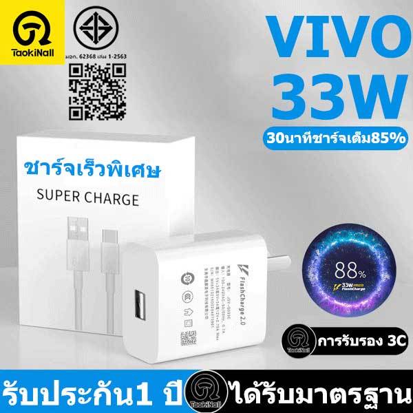 หัวชาร์จ 33W Vivo ถูกที่สุด พร้อมโปรโมชั่น มิ.ย. 2025 | BigGoเช็คราคาง่ายๆ