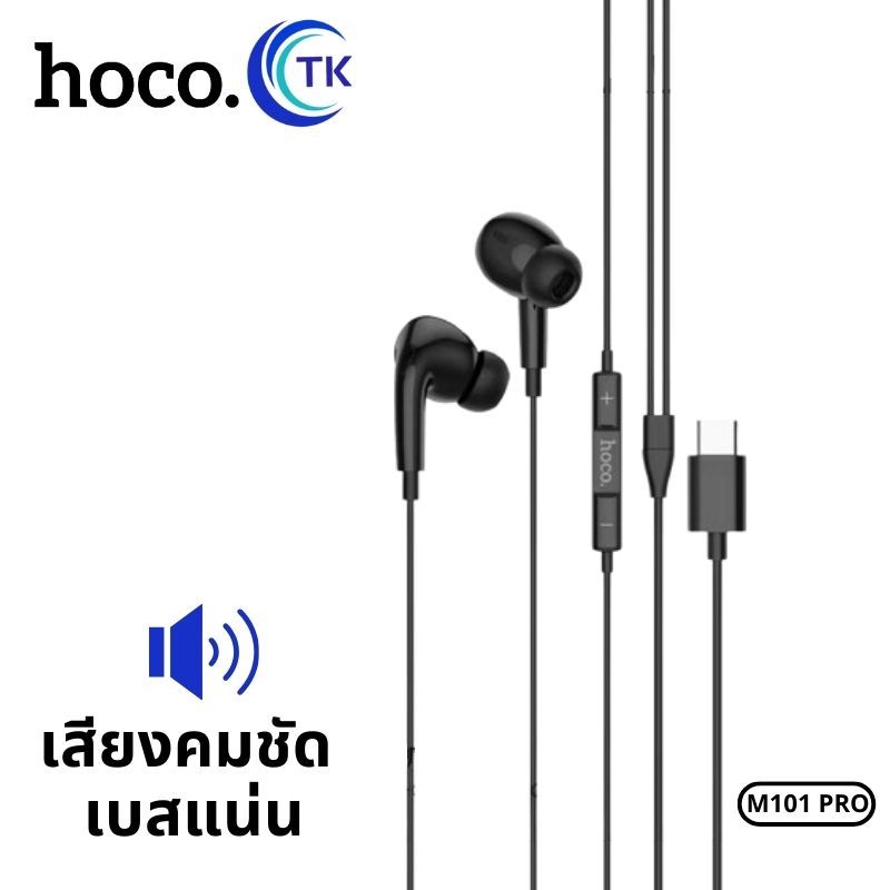 HOCO M101 Pro หูฟังอินเอียร์ พอร์ต Type-C / 3.5mm. หูฟังสมอลทอร์ค small talk มีไมค์ในตัว รับสาย ...