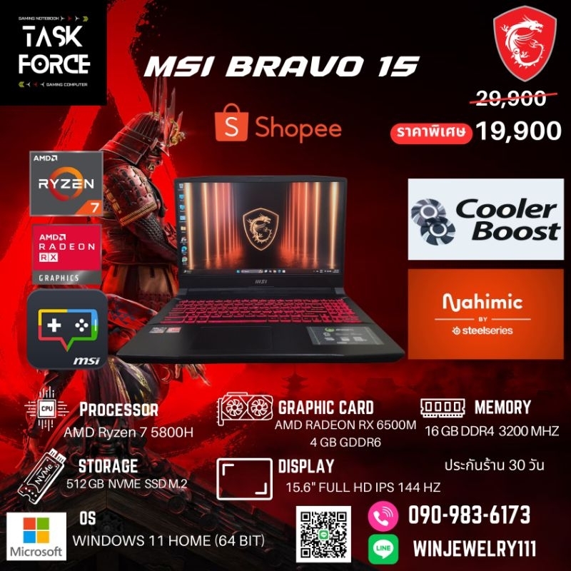 msi bravo 15 b5ed-008th ถูกที่สุด พร้อมโปรโมชั่น พ.ค. 2025 | BigGoเช็คราคาง่ายๆ