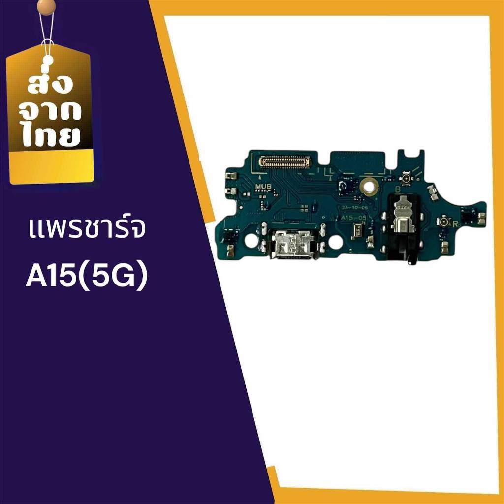 ก้นชาร์จa15 5g ถูกที่สุด พร้อมโปรโมชั่น พ.ค. 2025 | BigGoเช็คราคาง่ายๆ
