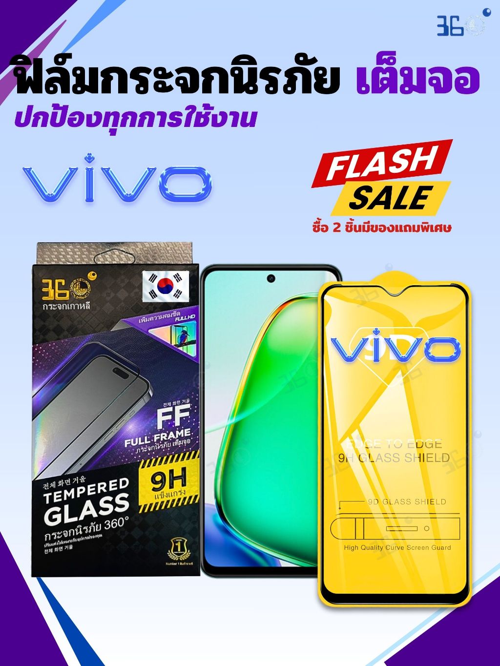 360°ฟิล์ม VIVO ฟิล์มกระจก เต็มจอ 9D ฟิล์มกันรอย กันแตก กันกระแทก วีโว่ ...
