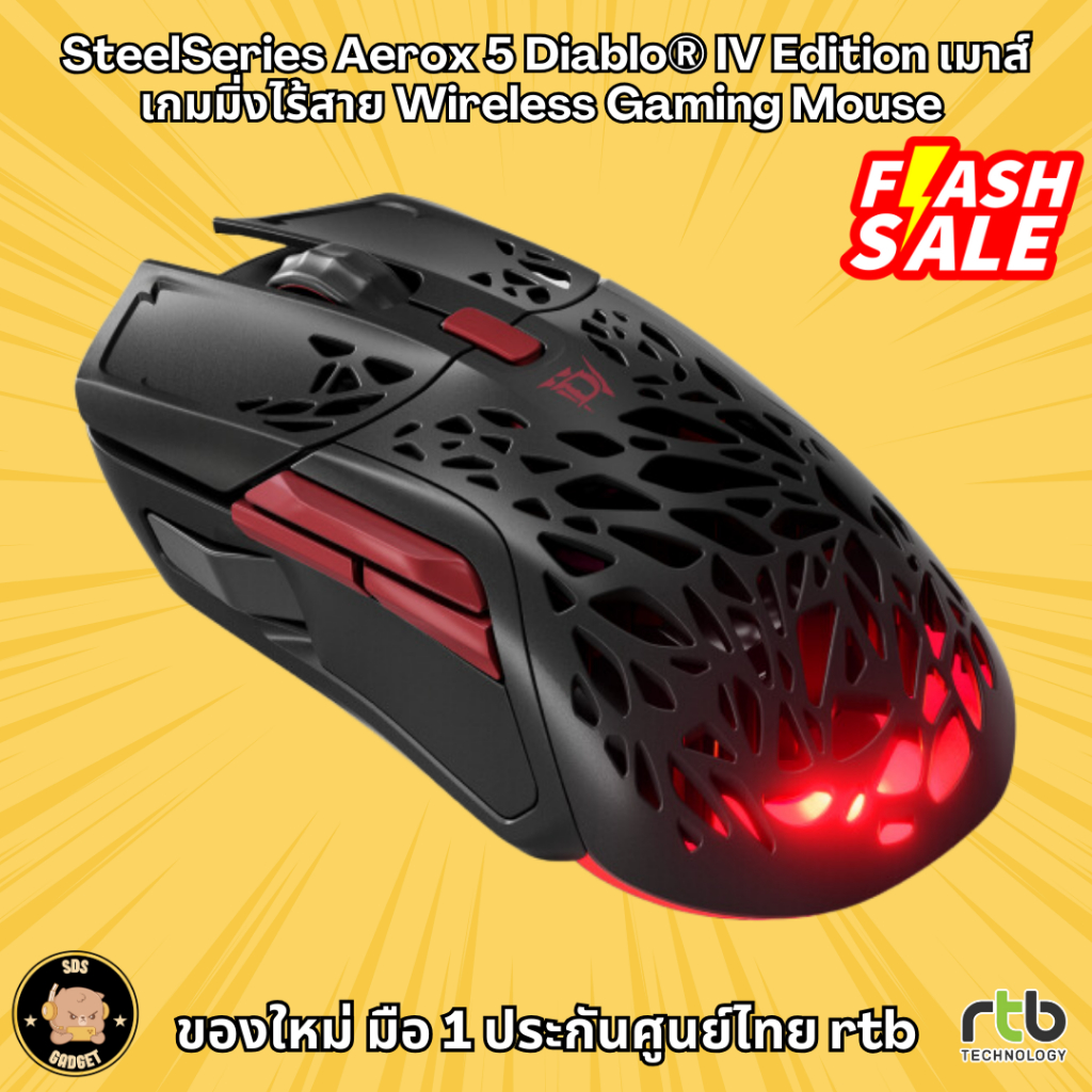 SteelSeries Aerox 5 Diablo® IV Edition เมาส์ เกมมิ่ง ไร้สาย Wireless ...