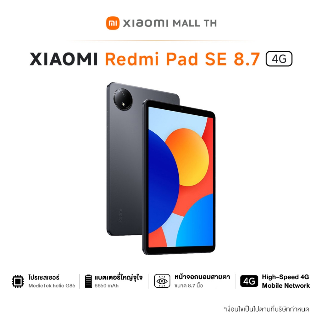 Xiaomi Redmi Pad SE 8.7 สเปค 4G/64G 6G/128G ขนาดหน้าจอ 8.7 นิ้ว ชิปเซ็ต MediaTek Helio G85 ความ ...