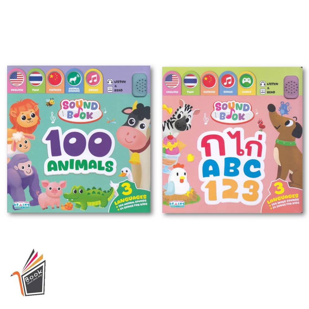 หนังสือเสียง SoundBookกไก่ABC123(ปกแข็ง) ถูกที่สุด พร้อมโปรโมชั่น ก.พ. ...