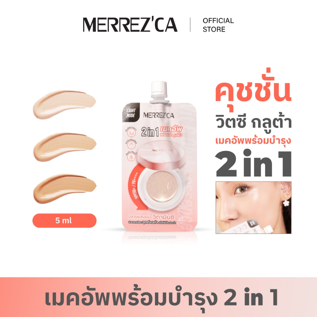 Merrezca Vit C Gluta Essence Cushion SPF50+ / PA++++ - Sachet คุชชั่น ...