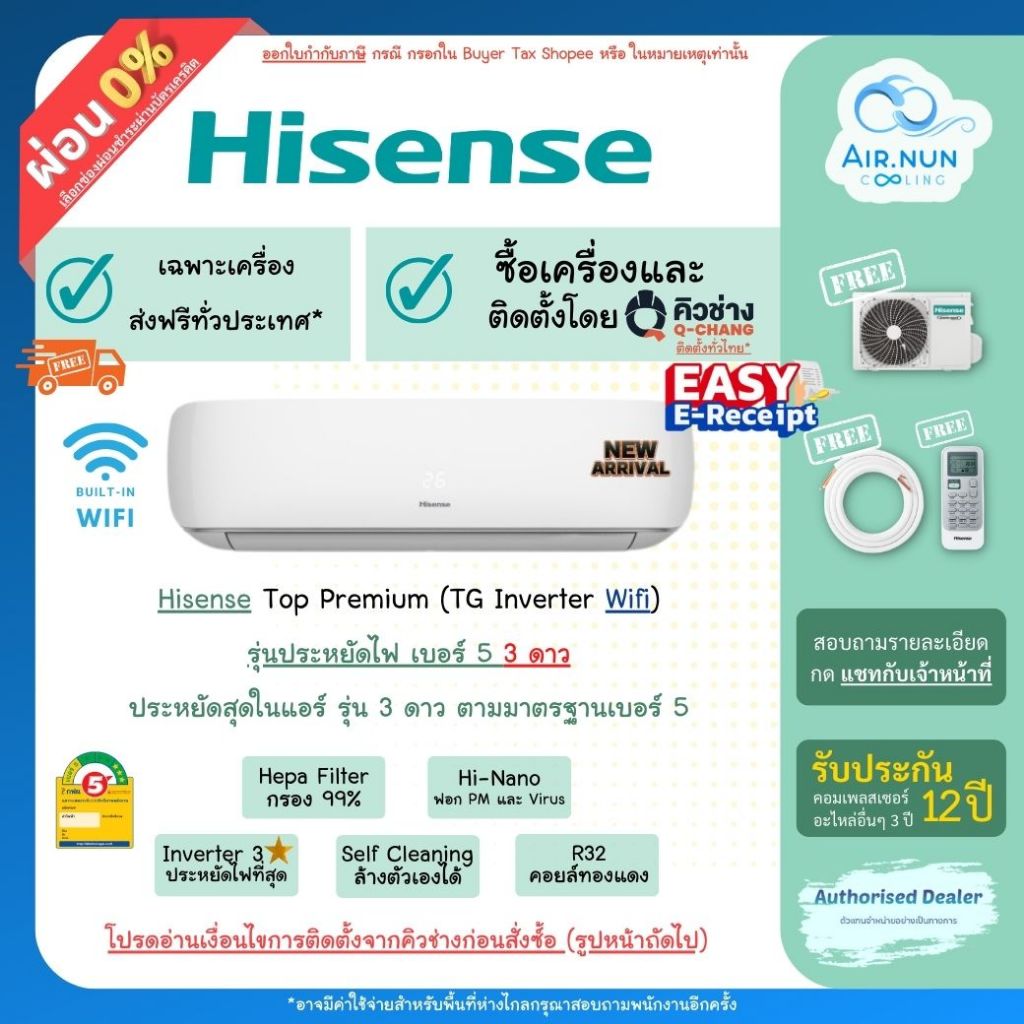 แอร์ hisense tg ถูกที่สุด พร้อมโปรโมชั่น ก.พ. 2025 | BigGoเช็คราคาง่ายๆ