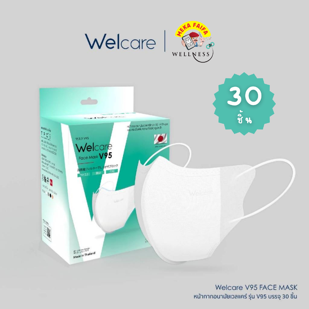 Welcare Face Mask V95 หน้ากากกรองฝุ่นเวลแคร์ รุ่น V95 (30 ชิ้น/กล่อง ...