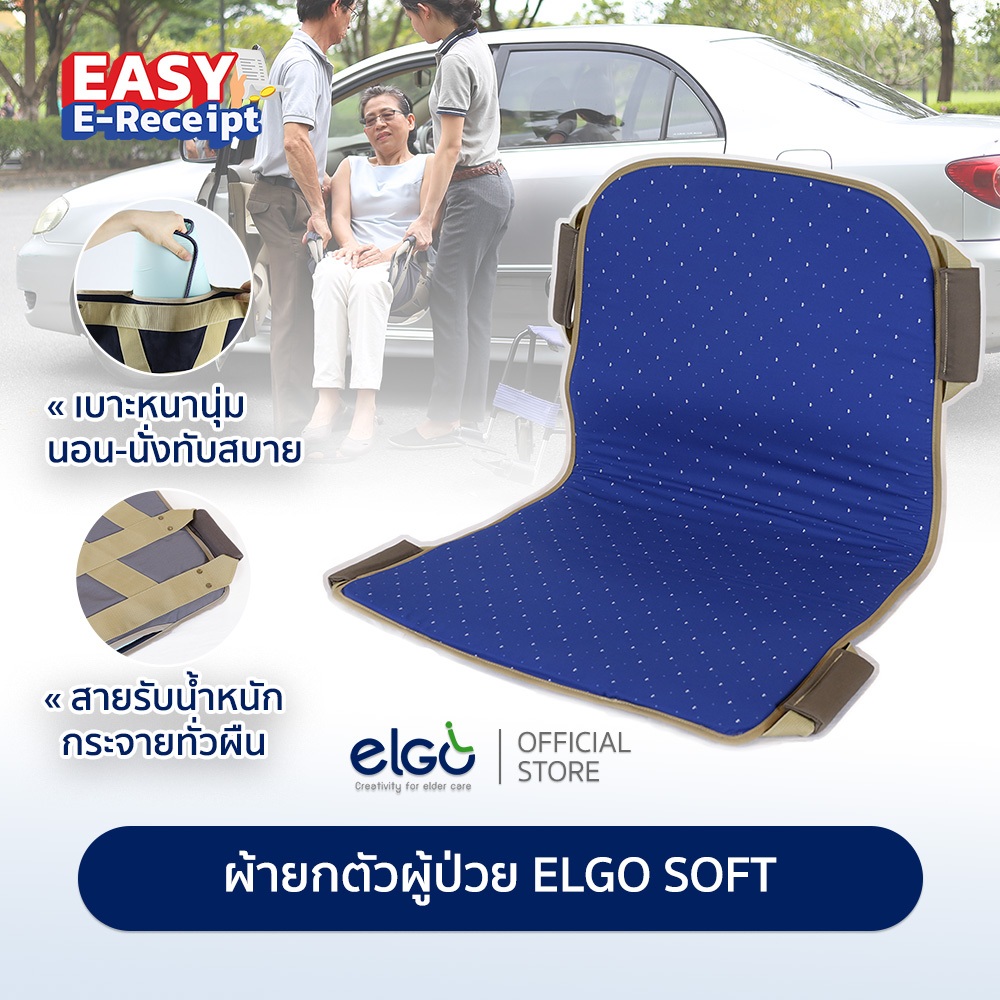 ผ้ายกตัวผู้ป่วยelgo ถูกที่สุด พร้อมโปรโมชั่น พ.ค. 2025 | BigGoเช็คราคาง่ายๆ