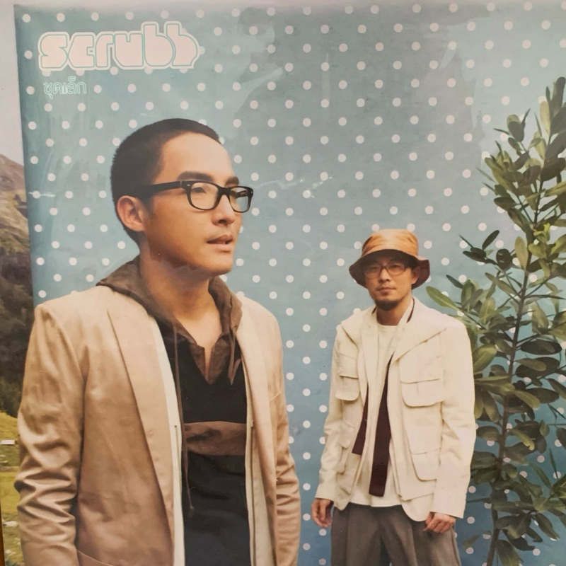 scrubb แผ่นเสียง ถูกที่สุด พร้อมโปรโมชั่น ต.ค. 2025 | BigGoเช็คราคาง่ายๆ