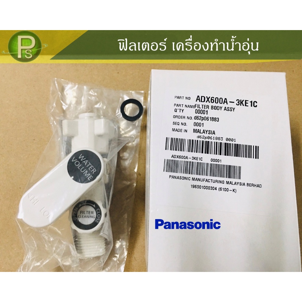ฟิลเตอร์ FILTER BODY ASSY ADX600A-3KE1C เครื่องทำน้ำอุ่น PANASONIC - พี ...