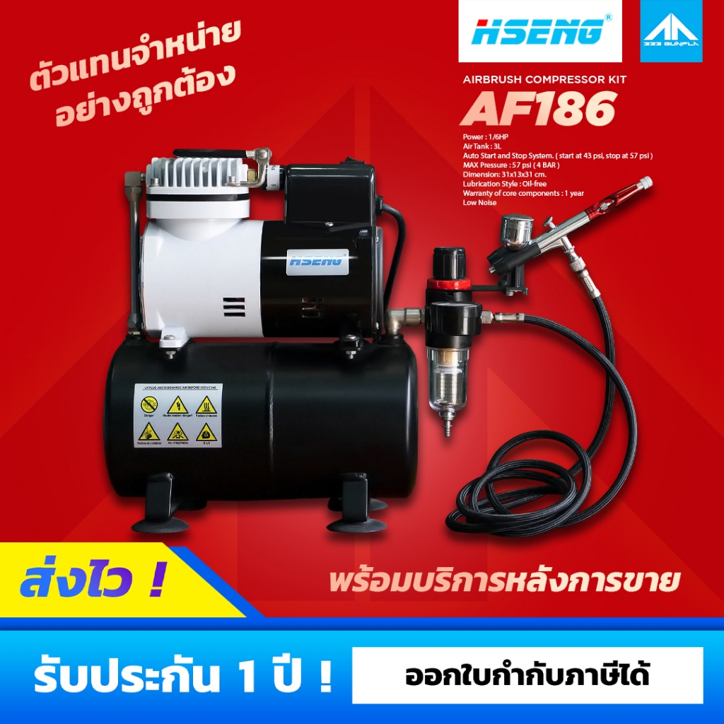 ชุดแอร์บรัช Hseng ถูกที่สุด พร้อมโปรโมชั่น ม.ค. 2026 | BigGoเช็คราคาง่ายๆ