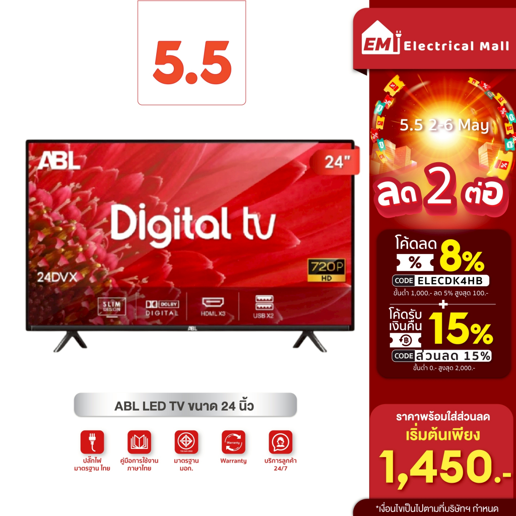 tv 24 นิ้ว abl ถูกที่สุด พร้อมโปรโมชั่น พ.ค. 2025 | BigGoเช็คราคาง่ายๆ