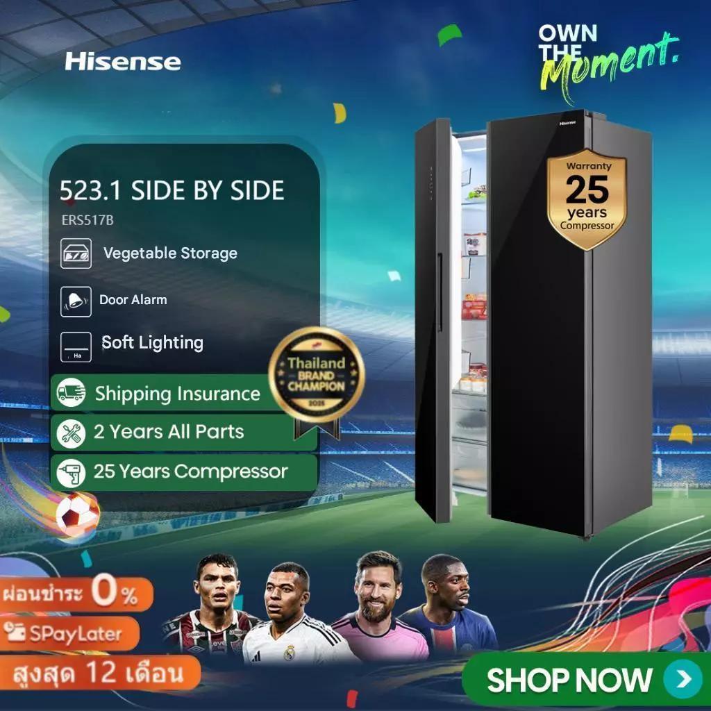 Hisense ตู้เย็น Side BY Side ถูกที่สุด พร้อมโปรโมชั่น พ.ค. 2025 | BigGoเช็คราคาง่ายๆ
