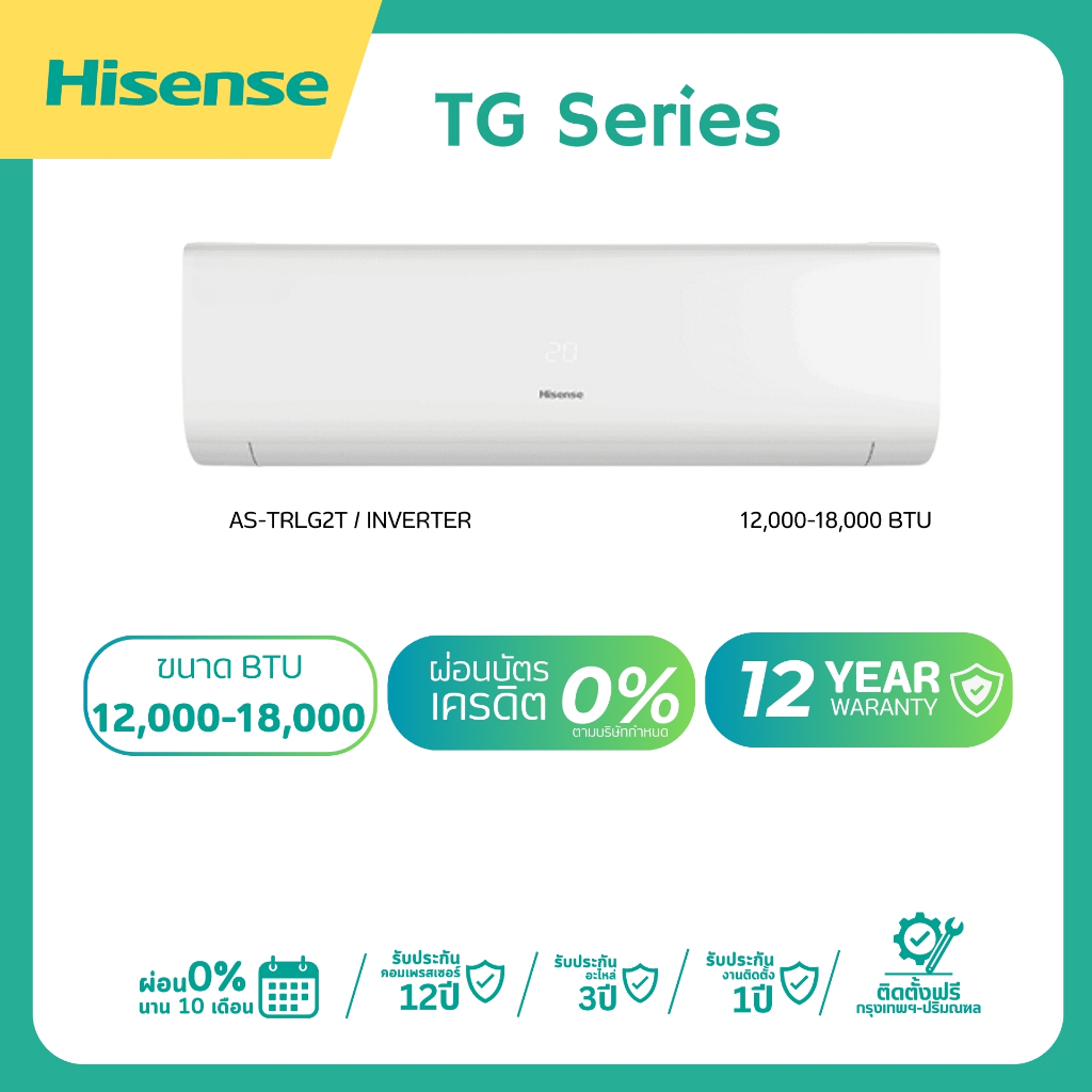 hisense แอร์ tg series ถูกที่สุด พร้อมโปรโมชั่น พ.ย. 2024|BigGoเช็คราคาง่ายๆ