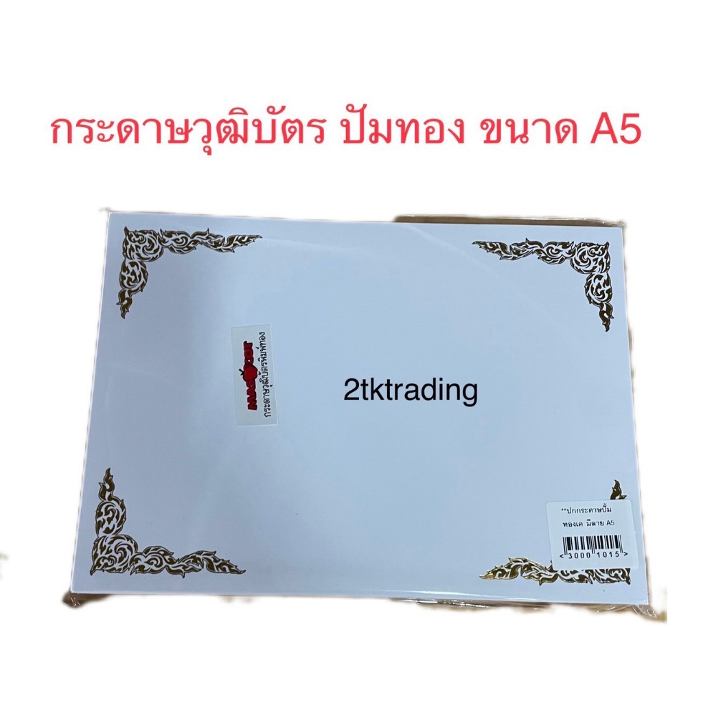 กระดาษวุฒิบัตร a5 ถูกที่สุด พร้อมโปรโมชั่น ก.ย. 2025 | BigGoเช็คราคาง่ายๆ