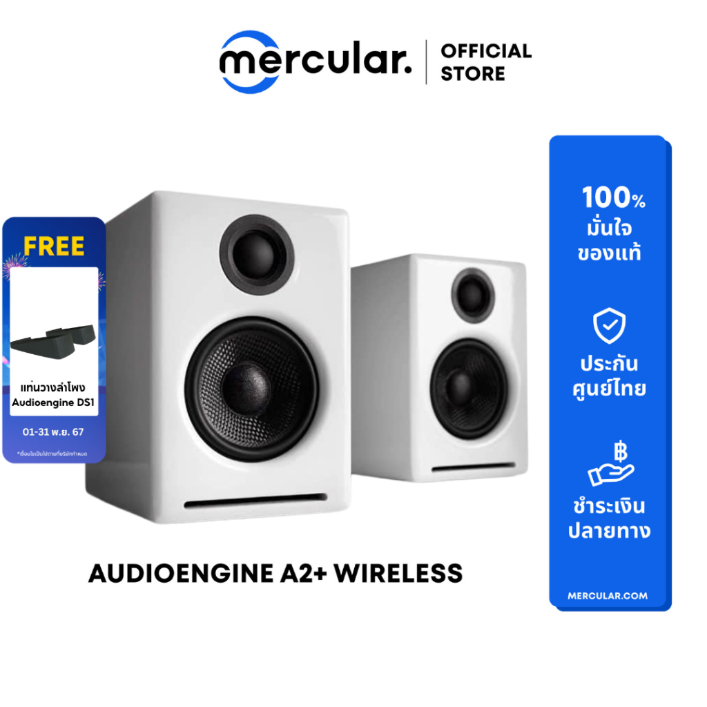 ลำโพง Audioengine A2+ Wireless Speaker - Mercular Official Store - ThaiPick