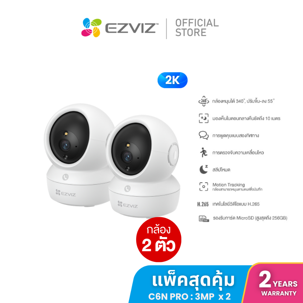 Ezviz แพ็คสุดคุ้ม รุ่น Ezviz รุ่น C6N Pro 2k (3MP) Smart Wi-Fi PT ...