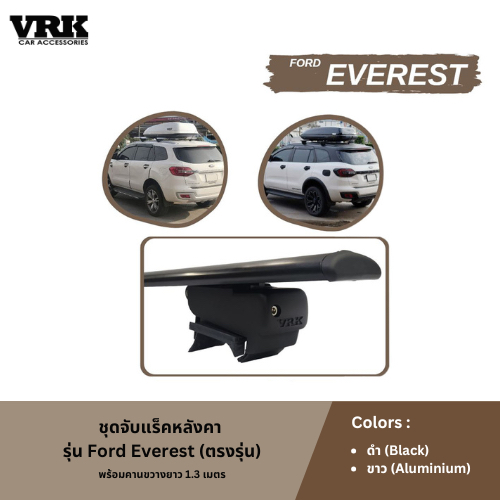 แร็คหลังคา vrk ford everest ถูกที่สุด พร้อมโปรโมชั่น ธ.ค. 2025 | BigGo ...
