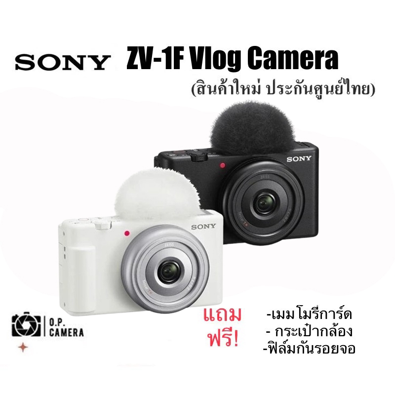 Sony ZV-1F Vlog Live Camera [มือ1 ประกันศูนย์แท้] แถม Mem 32gb+ฟิล์มกัน ...