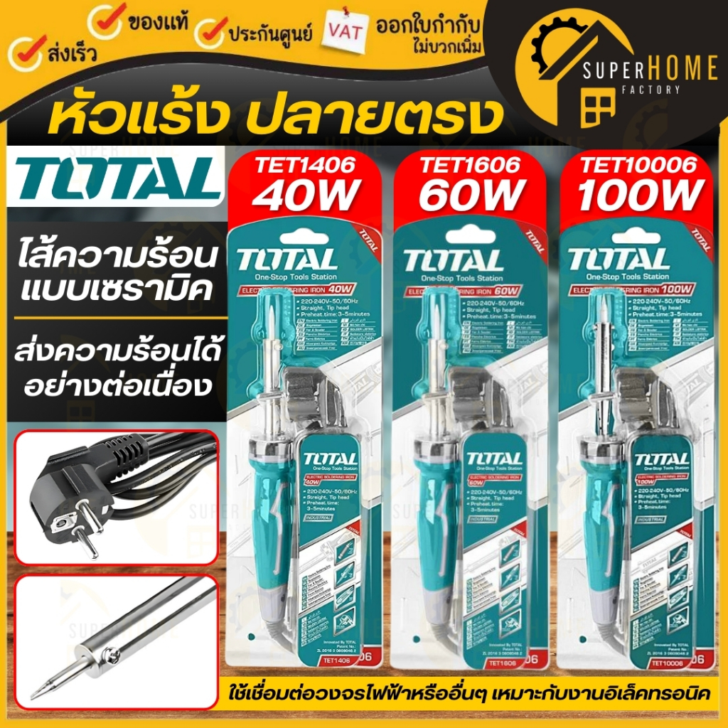 บัดกรี Total ถูกที่สุด พร้อมโปรโมชั่น เม.ย. 2026 | BigGoเช็คราคาง่ายๆ