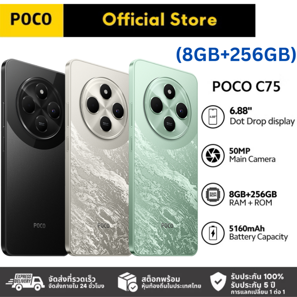 รับประกันศูนย์ 5 ปี POCO C75 5G 8GB+256GB | หน้าจอ 6.88" สุดสมจริง｜แบตเตอรี่ขนาดใหญ่ 5160mAh ...