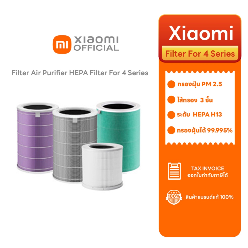 Xiaomi Air Purifier Filter / 4 / 4Lite / 4Compact / 4Pro กรอง ...