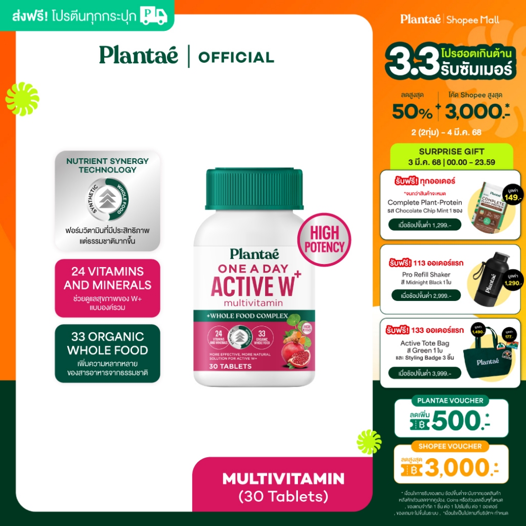 Plantae Vitamin Plus Whole Food : One A Day Active W+ 1 กระปุก 30 เม็ด ...