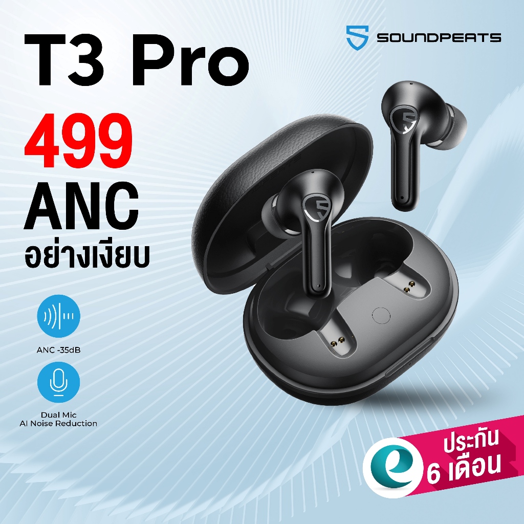 [ประกันศูนย์ไทย] SoundPEATS T3 Pro หูฟังไร้สาย Bluetooth 5.4 หูฟังบลูทูธ ANC มี Game Mode ...