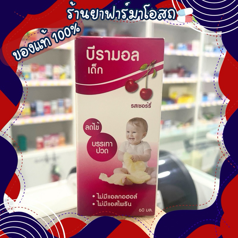 paracetamol syrup ถูกที่สุด พร้อมโปรโมชั่น ธ.ค. 2025 | BigGoเช็คราคาง่ายๆ