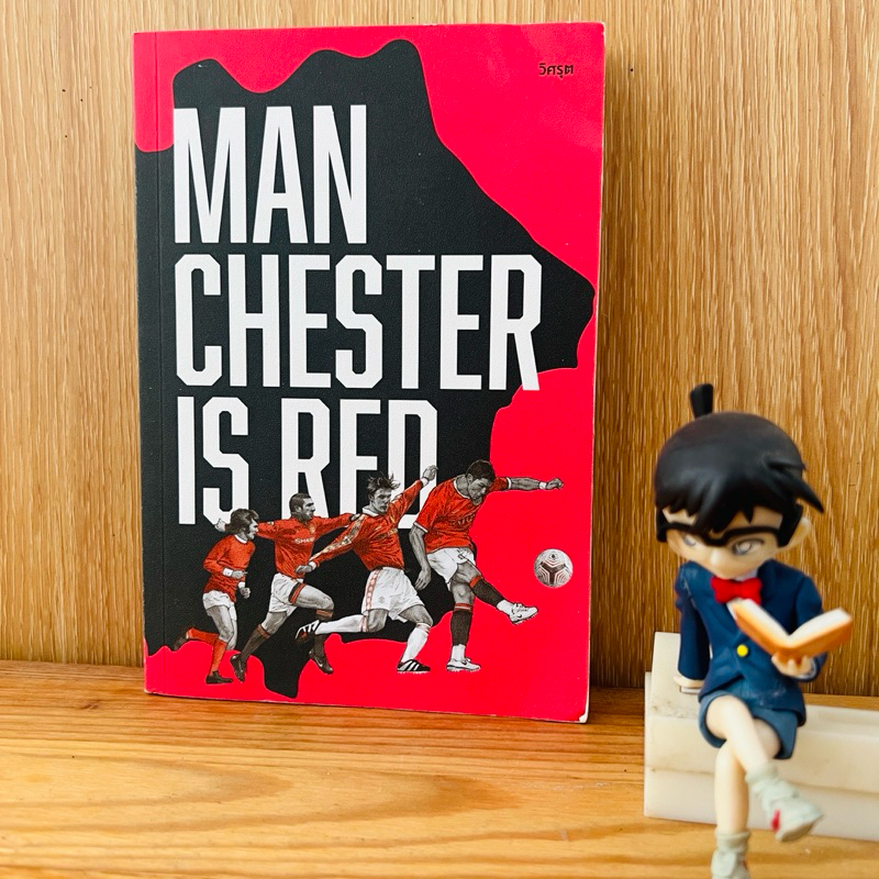 manchester is red หนังสือ ถูกที่สุด พร้อมโปรโมชั่น ต.ค. 2025 | BigGo ...