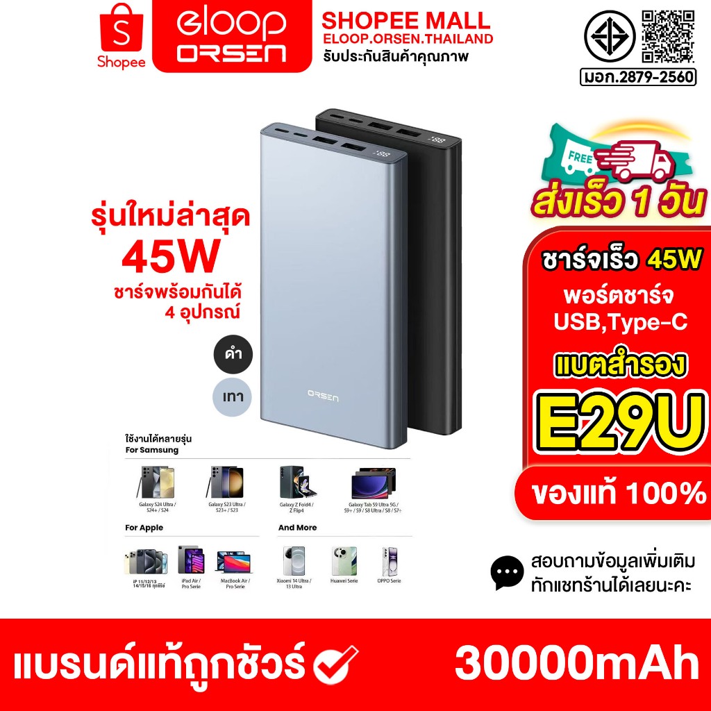 พาวเวอร์แบงค์ของแท้ Eloop E29 ถูกที่สุด พร้อมโปรโมชั่น พ.ค. 2025 | BigGoเช็คราคาง่ายๆ