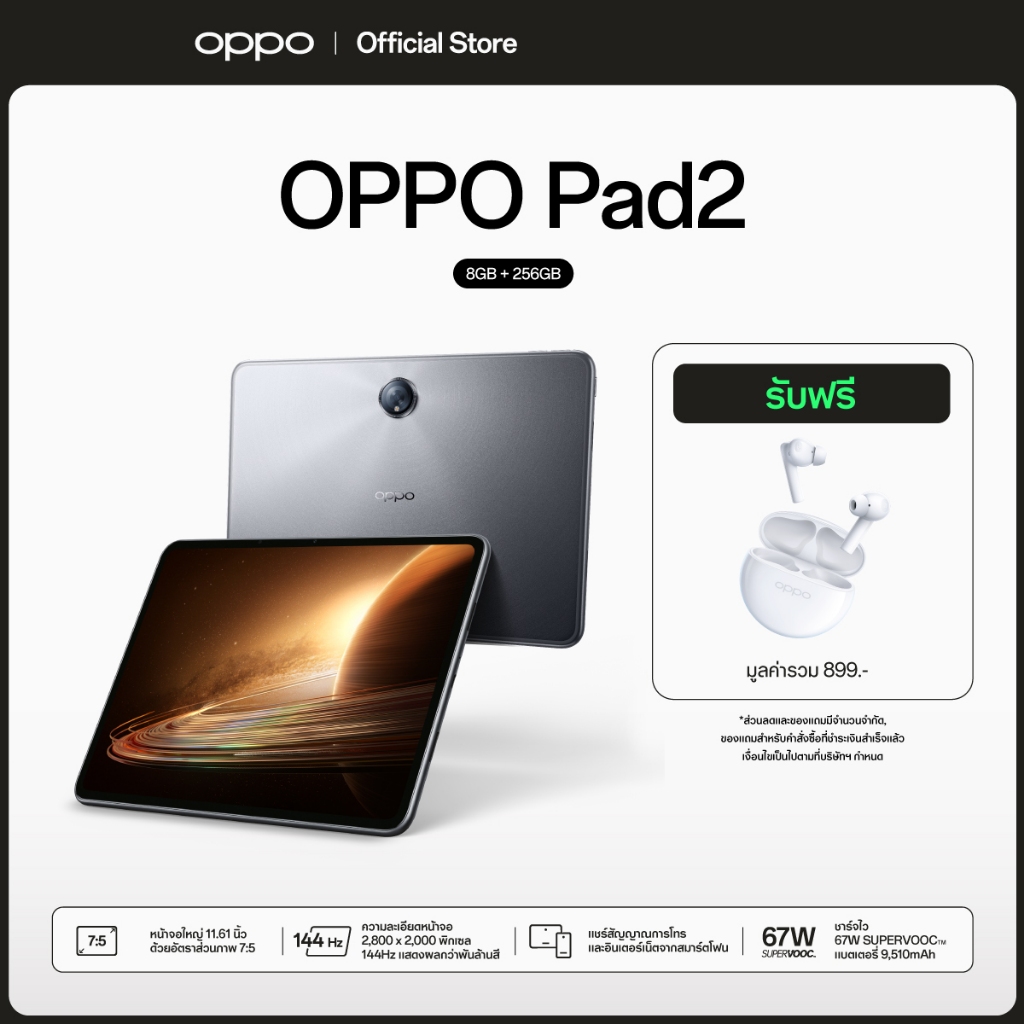 OPPO Pad 2 (8+256) | แท็บเล็ต หน้าจอใหญ่ 11.61 นิ้ว ชาร์จไว 67W แบตอึด ...