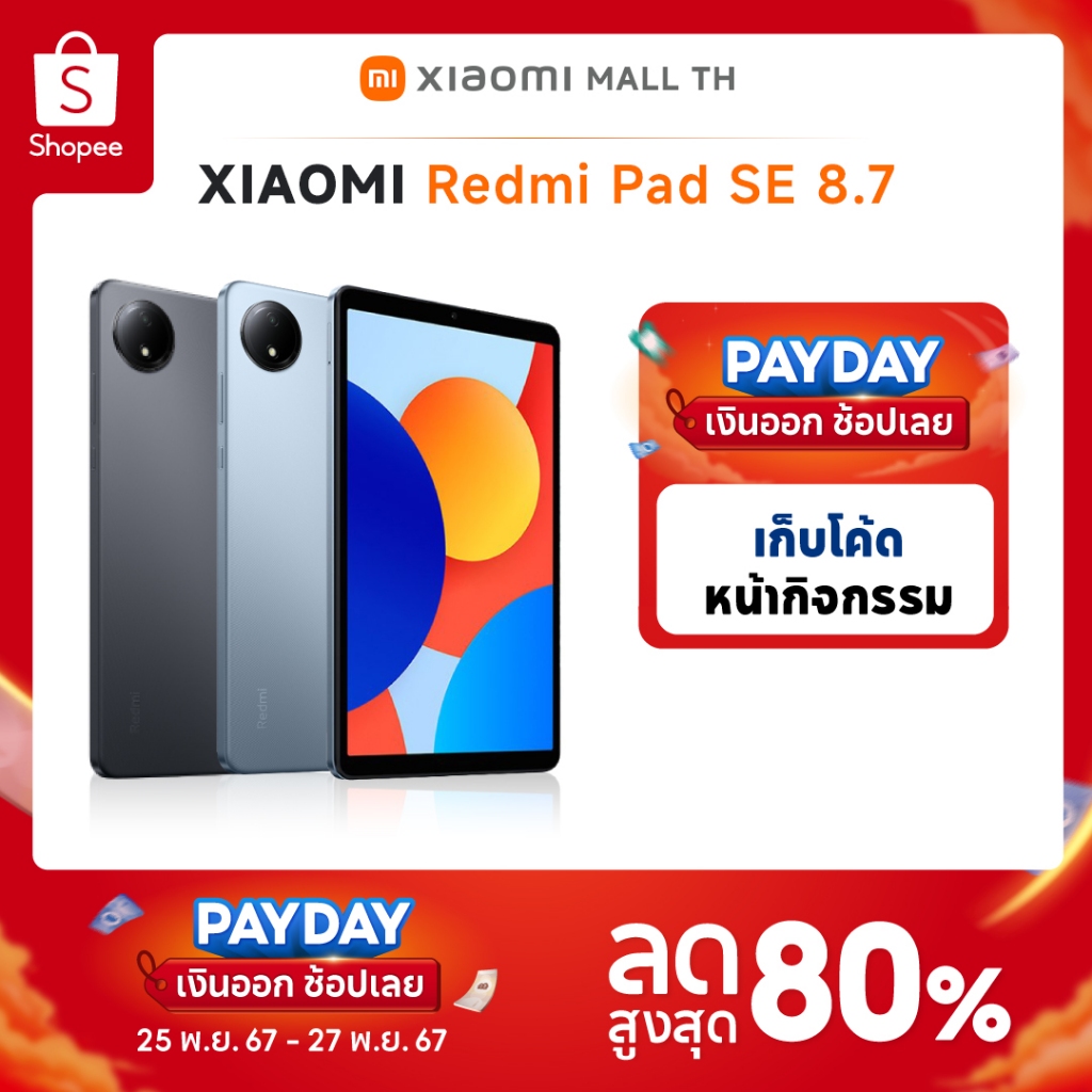 Xiaomi Redmi Pad SE 8.7 สเปค 4G/64G 6G/128G ขนาดหน้าจอ 8.7 นิ้ว ชิปเซ็ต MediaTek Helio G85 ความ ...