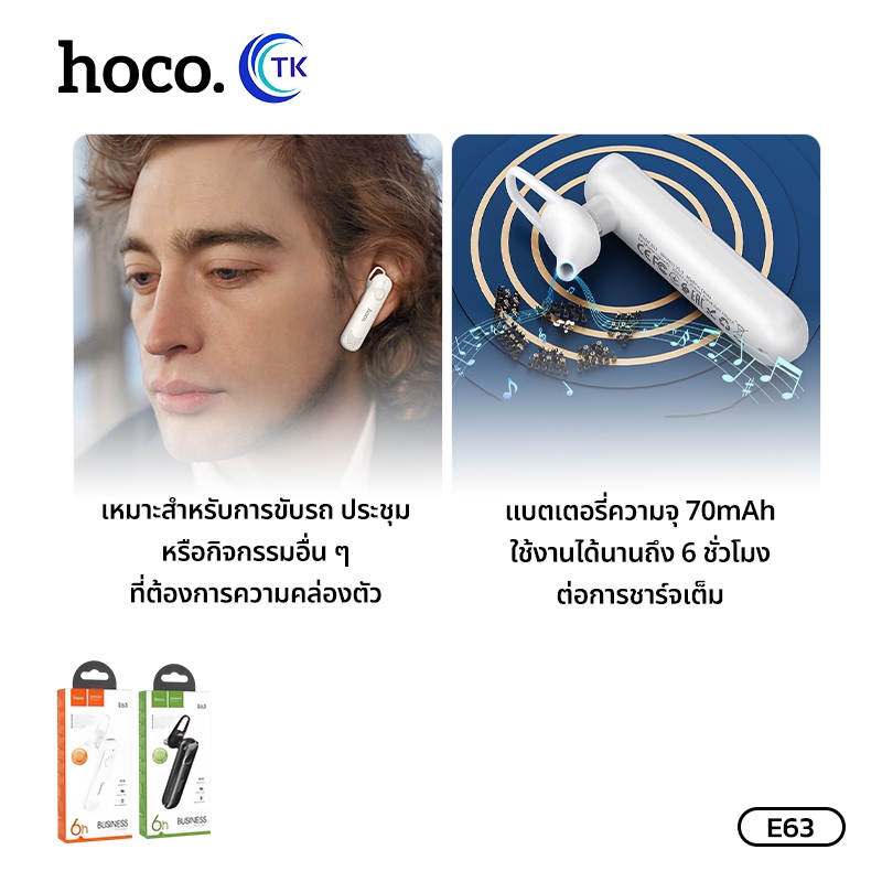 Hoco E63 หูฟังบลูทูธไร้สายรุ่นใหม่ล่าสุด คุยได้นานสุดได้6ชม สแตนด์บายได้180ชม เสียงดีชัดเจน แท้ ...