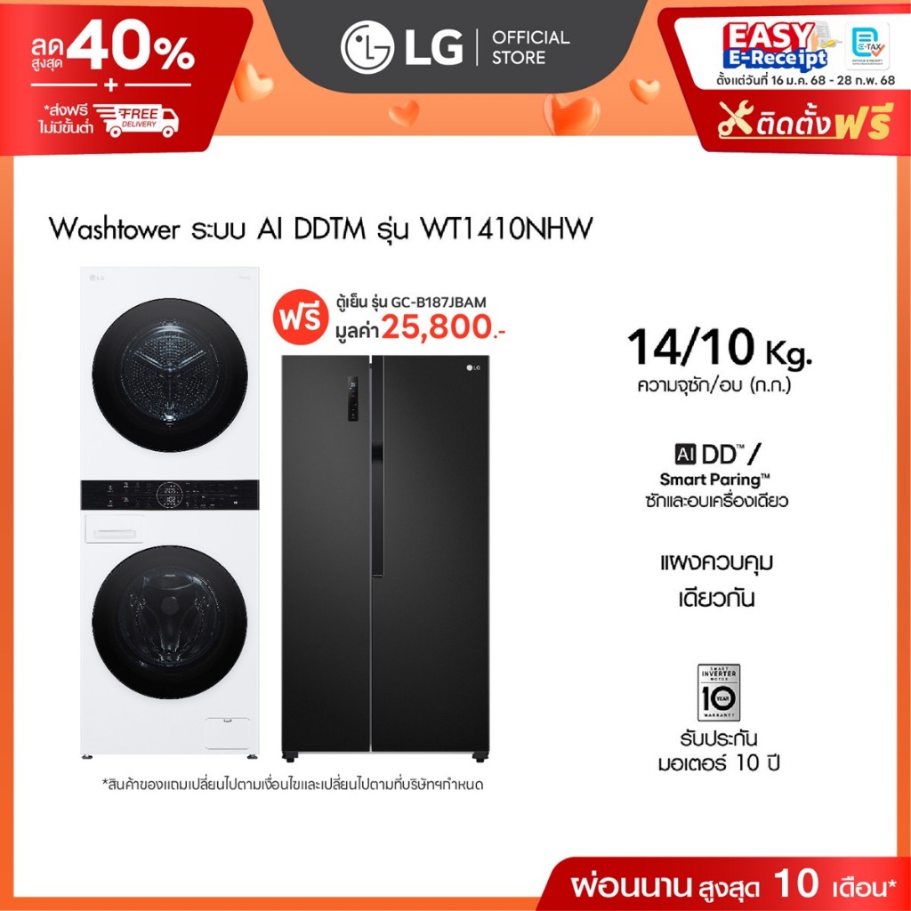 lg wash tower ขนาด ถูกที่สุด พร้อมโปรโมชั่น มี.ค. 2025 | BigGoเช็คราคาง่ายๆ