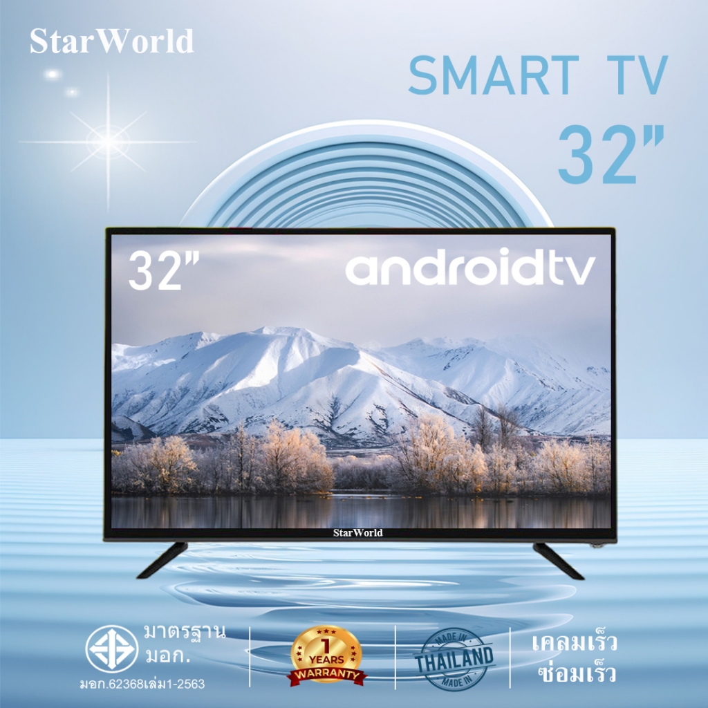 Starworld LED Digital TV 32 นิ้ว ถูกที่สุด พร้อมโปรโมชั่น เม.ย. 2025 ...