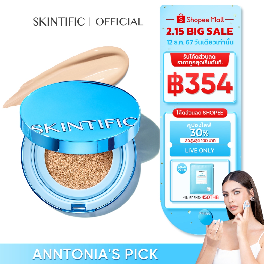 【ANNTONIA'S PICK】SKINTIFIC Perfect Stay Velvet Matte Cushion สีฟ้า ...