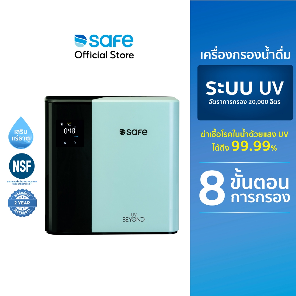 เครื่องกรองน้ำ UV Safe ถูกที่สุด พร้อมโปรโมชั่น ก.ค. 2025 | BigGoเช็คราคาง่ายๆ