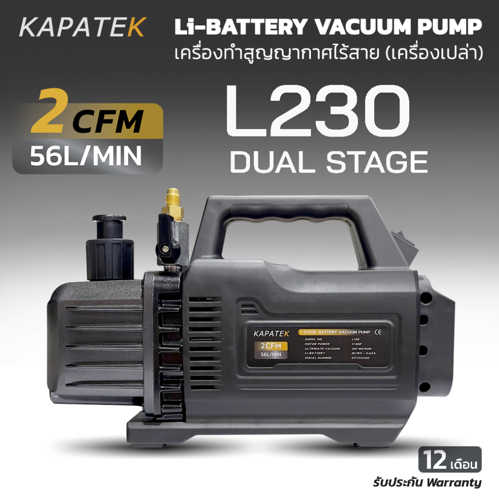 KAPATEK แวคคั่มปั๊มไร้สาย Li-Battery Vacuum Pump รุ่น L130, L230 (ราคา ...