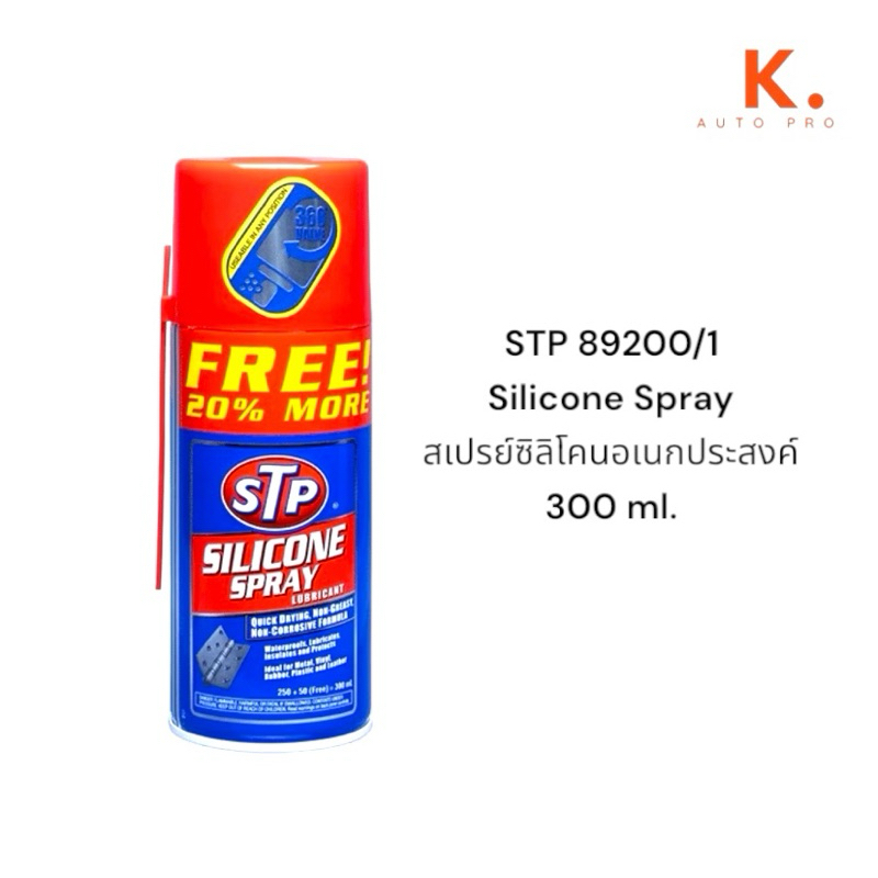 stp silicone ถูกที่สุด พร้อมโปรโมชั่น ก.พ. 2026 | BigGoเช็คราคาง่ายๆ