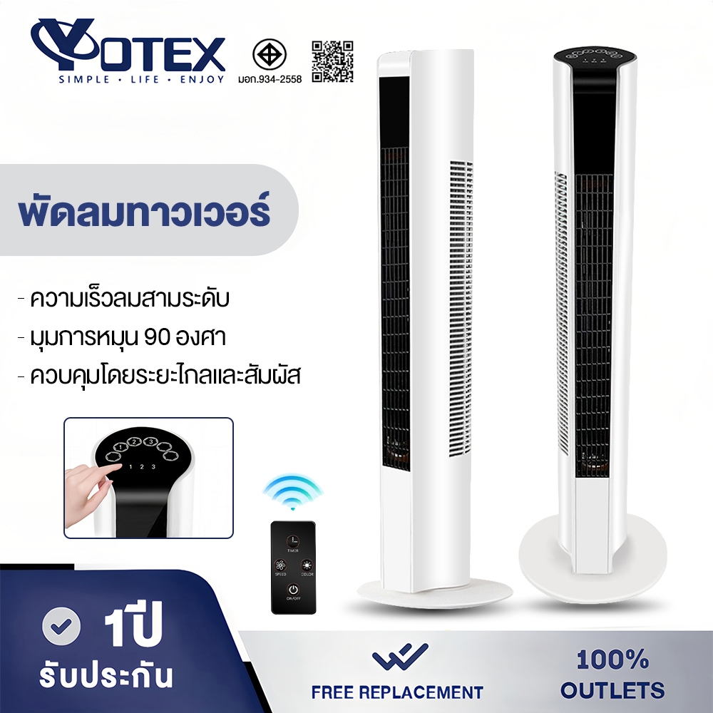 yotex พัดลม พัดลมทาวเวอร์ พัดลมไร้ใบพัด ถูกที่สุด พร้อมโปรโมชั่น มิ.ย. ...