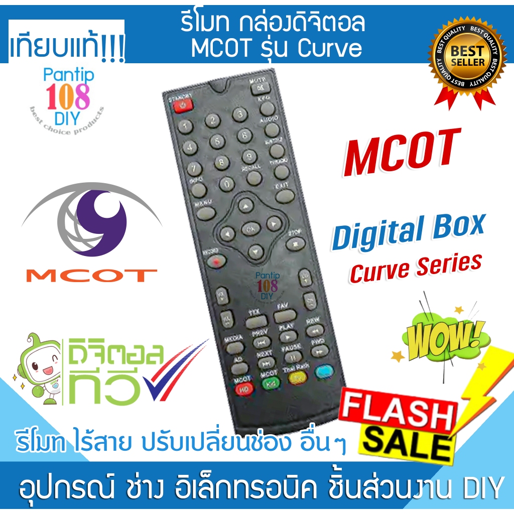 Mcot Digital TV ถูกที่สุด พร้อมโปรโมชั่น ก.พ. 2026 | BigGoเช็คราคาง่ายๆ
