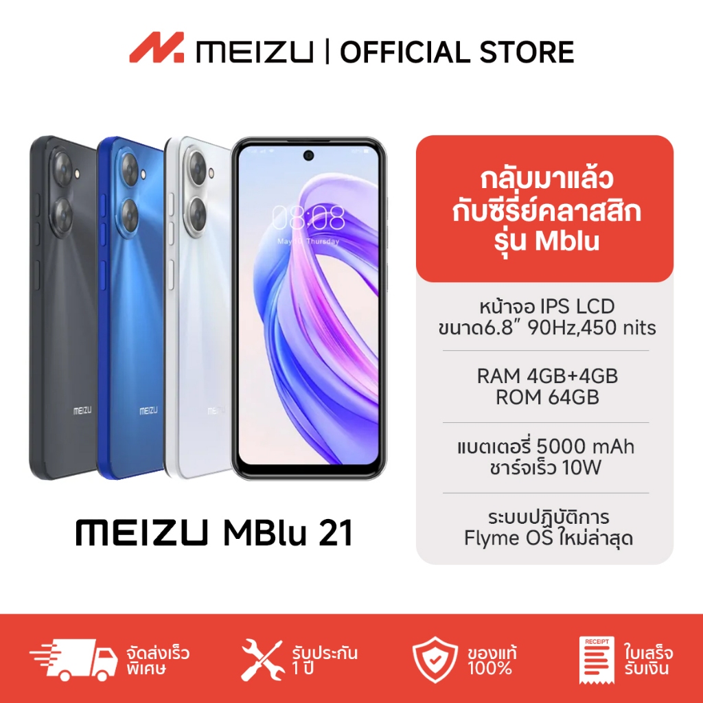 [NEW] MEIZU MBlu 21 โทรศัพท์ I 4+64GB I จอ 6.79" รีเฟรช 90Hz I แบตเตอรี่ 4900mAh I พอร์ต Type-C ...