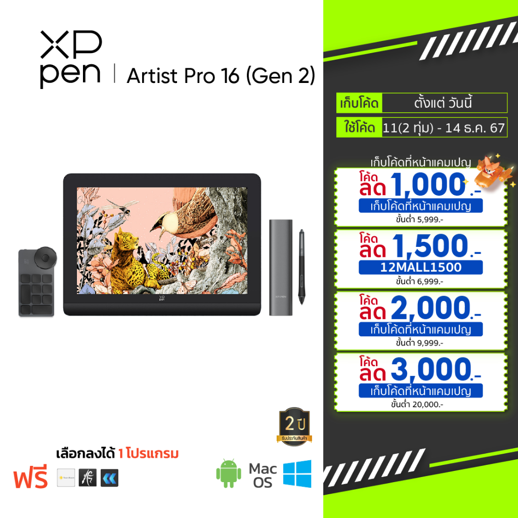 XPPen Artist Pro 16 (Gen 2) เมาส์ปากกา แบบจอวาด ขนาด 16 นิ้ว แรงกด 16,384 ระดับ รองรับการเอียงบ ...