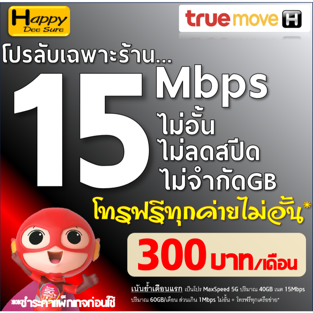 ซิมเทพทรู 4MBPS ไม่อั้นเลือกเบอร์ ถูกที่สุด พร้อมโปรโมชั่น พ.ค. 2025 | BigGoเช็คราคาง่ายๆ