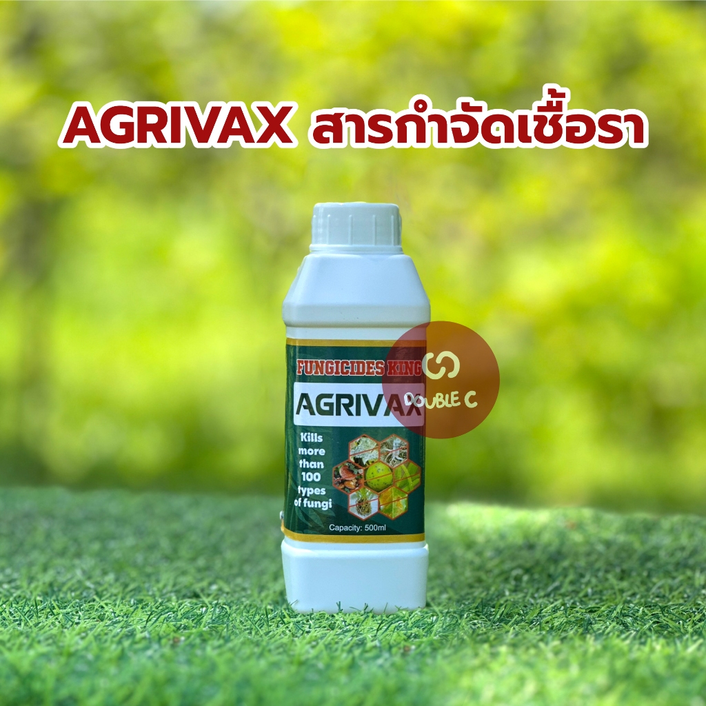 agrivax ถูกที่สุด พร้อมโปรโมชั่น ก.ย. 2025 | BigGoเช็คราคาง่ายๆ