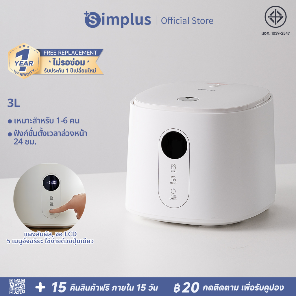 simplus หม้อหุงข้าว ถูกที่สุด พร้อมโปรโมชั่น เม.ย. 2025 | BigGoเช็คราคา ...