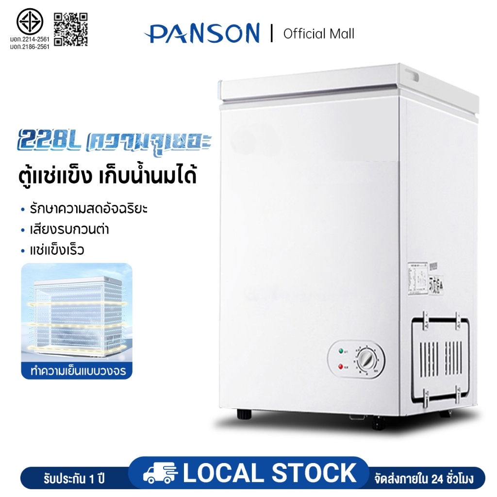 PANSON ตู้แช่แข็ง ใช้สำหรับแช่นมแม่ เครื่องดื่ม เบียวุ้น เป็นตู้แช่แข็งขนาดเล็ก เหมาะสำหรับใช้ใน ...