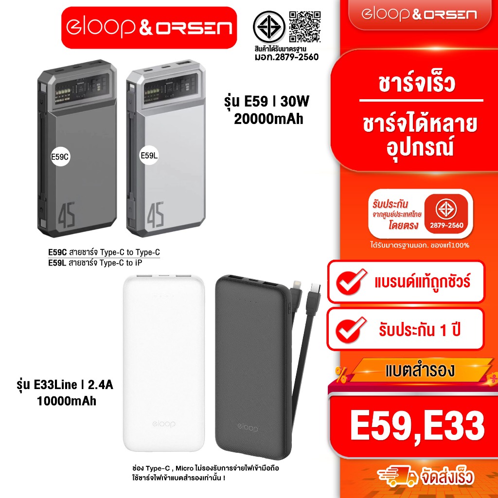 e59 eloop ถูกที่สุด พร้อมโปรโมชั่น พ.ค. 2025 | BigGoเช็คราคาง่ายๆ