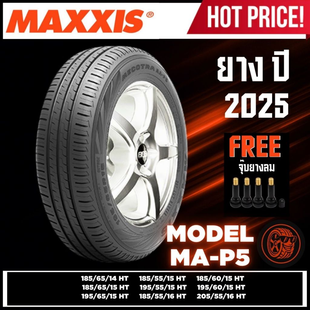 ยางรถยนต์ Maxxis MA P5 ถูกที่สุด พร้อมโปรโมชั่น พ.ย. 2025 | BigGoเช็ค ...
